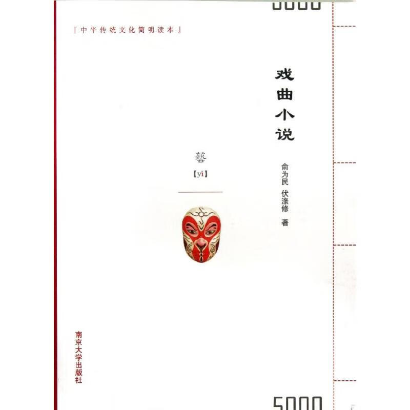 戏曲小说