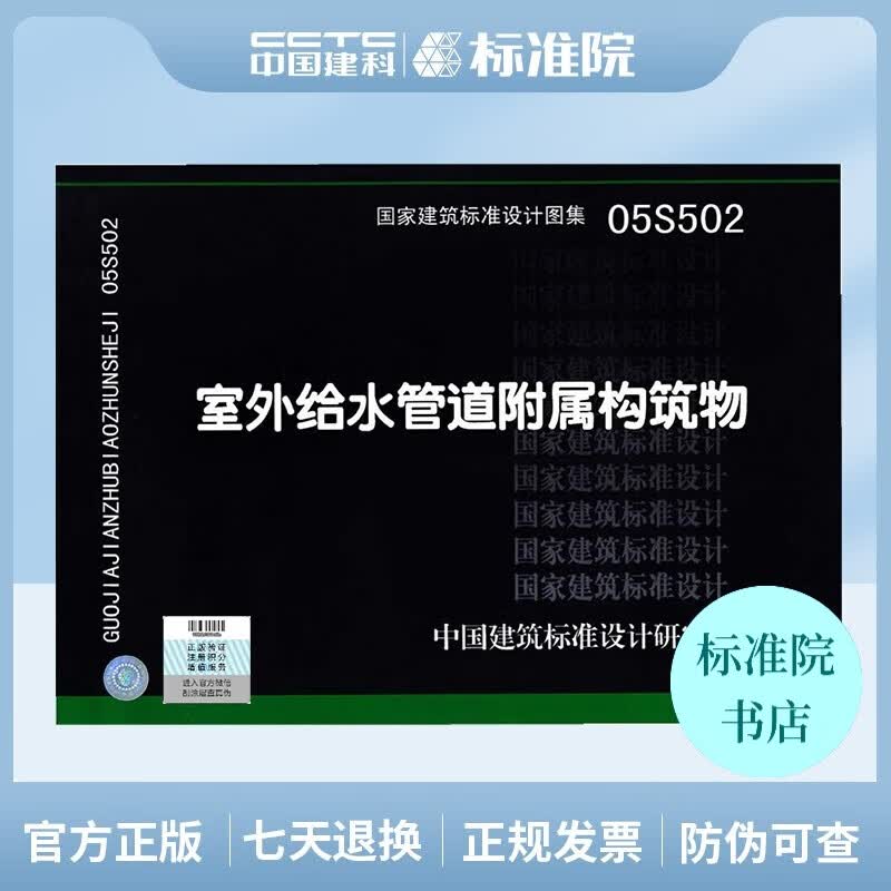 05S502 室外给水管道附属构筑物