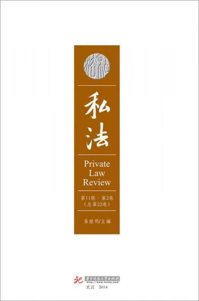私法1辑第2卷总第22卷