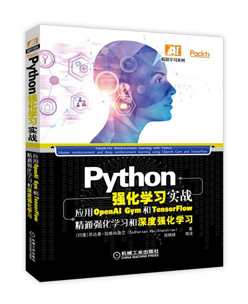 Python强化学习实战：应用OpenAI Gym和TensorFlow精通强化学习和深度强化学习