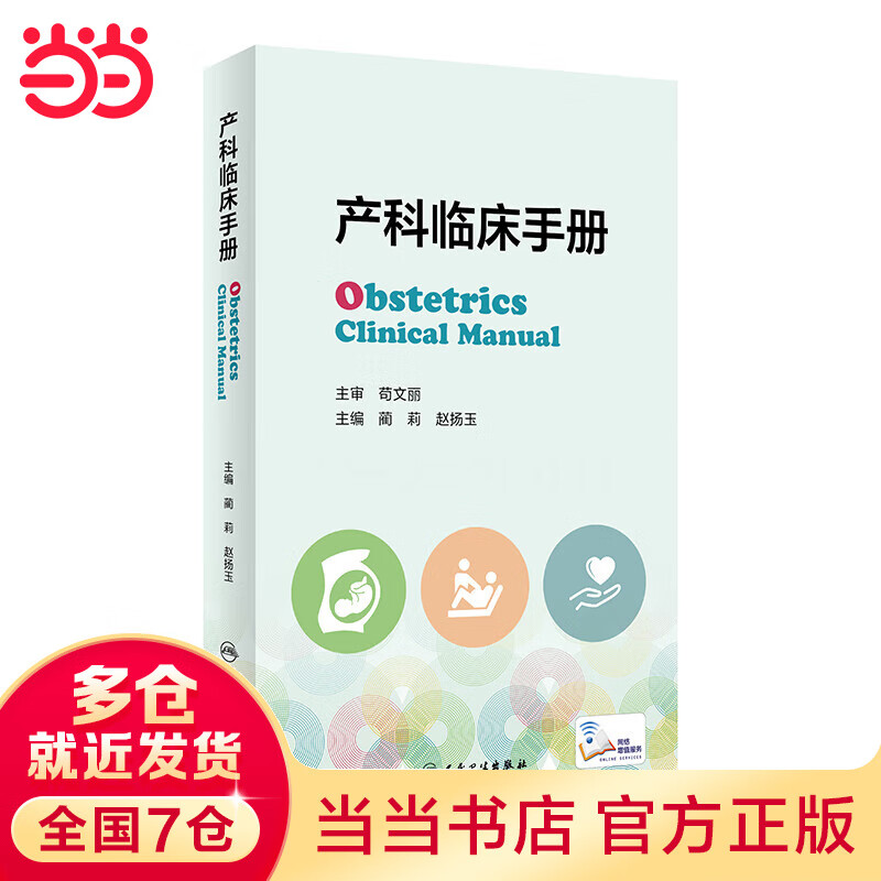 产科临床手册