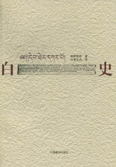 白史
