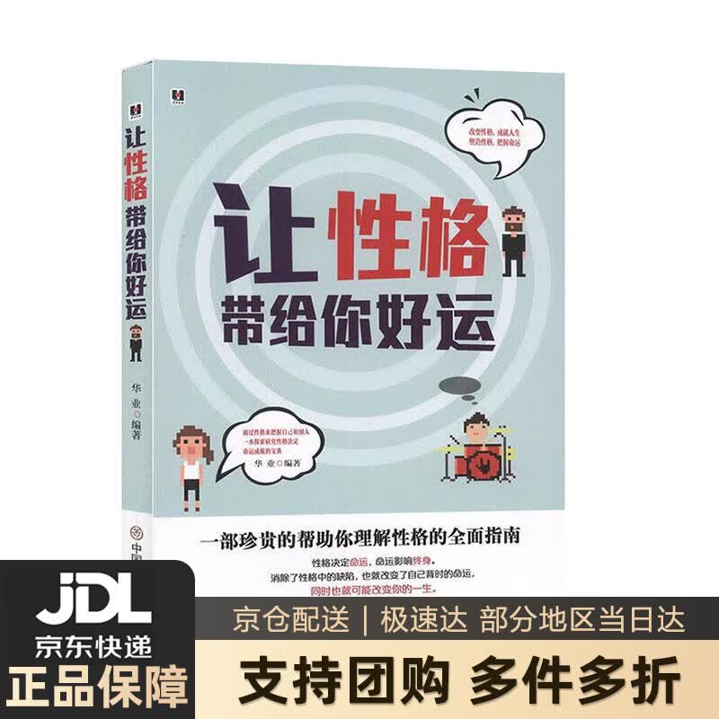 【 送货上门】让性格带给你好运