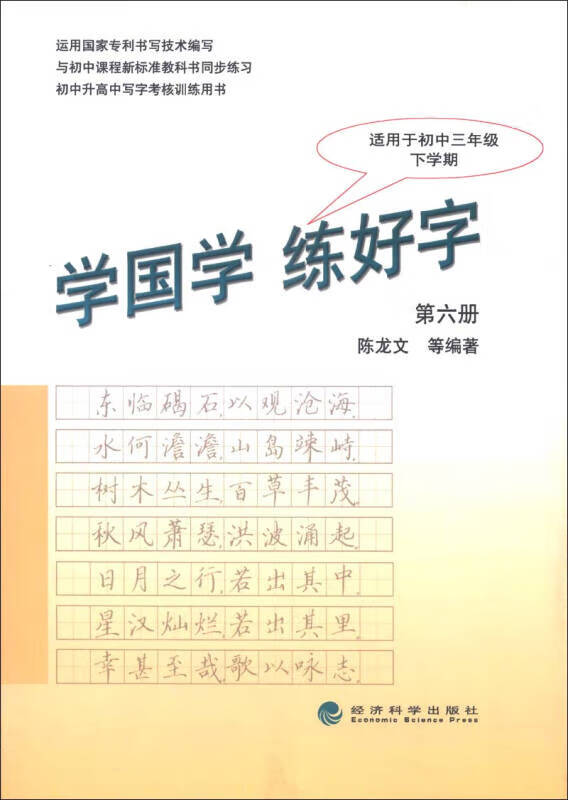 学国学 练好字【好书】