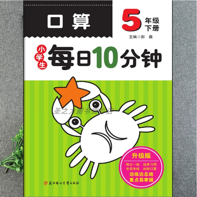 2023春小学生每日10分钟口算123456一二三四五六年级下册人教版 人教版口算五下 小学通用