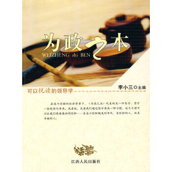 为政之本【特惠】