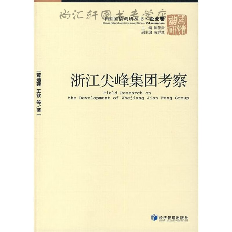 浙江尖峰集团考察