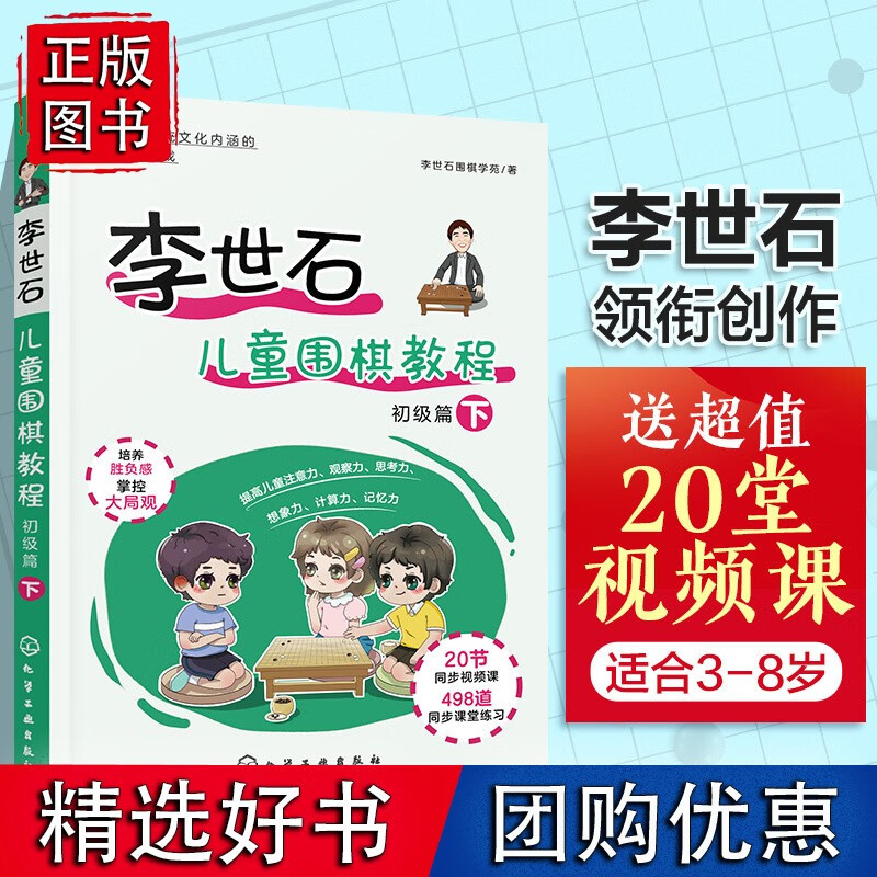 李世石儿童围棋教程.初级篇（下）