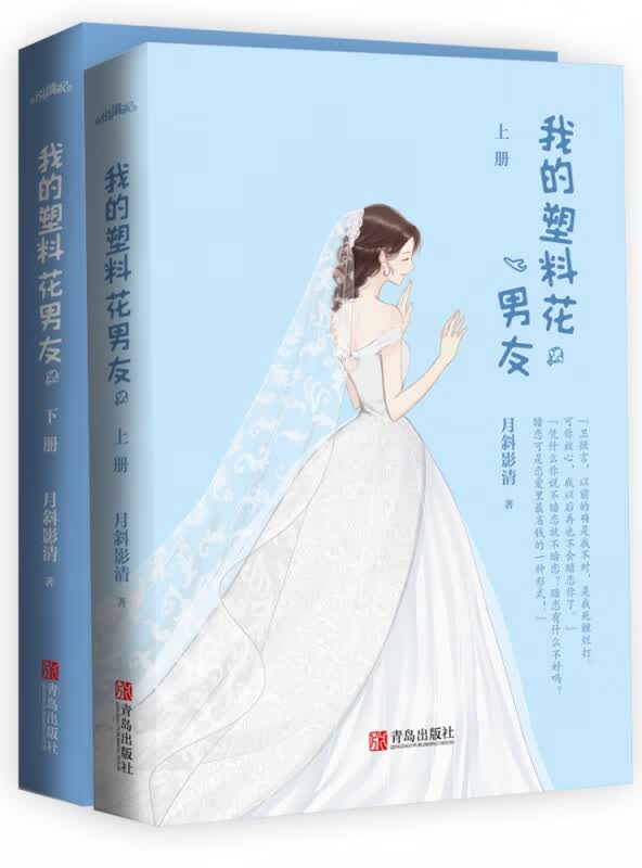 我的塑料花男友