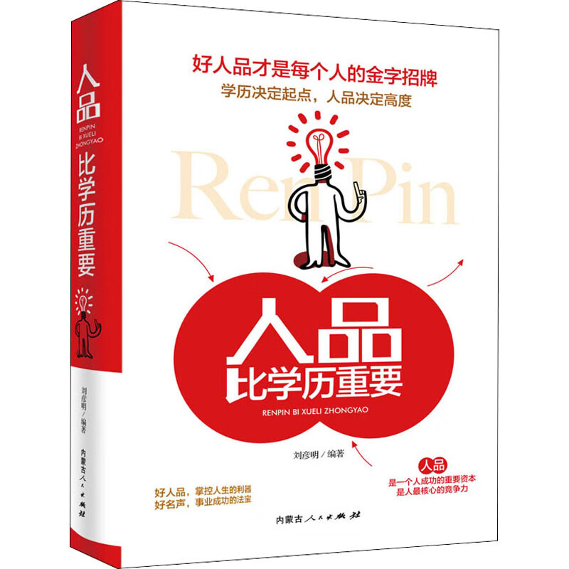 人品比学历重要