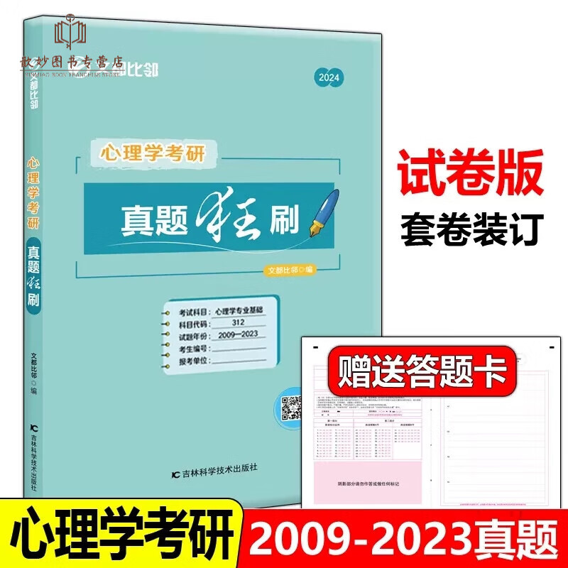 武忠祥刘晓艳】金榜2024考研英语一英语二真题真刷2006-2023年考研英语历年真题试卷201考研 现货2024心理学考研312真题2008-2023