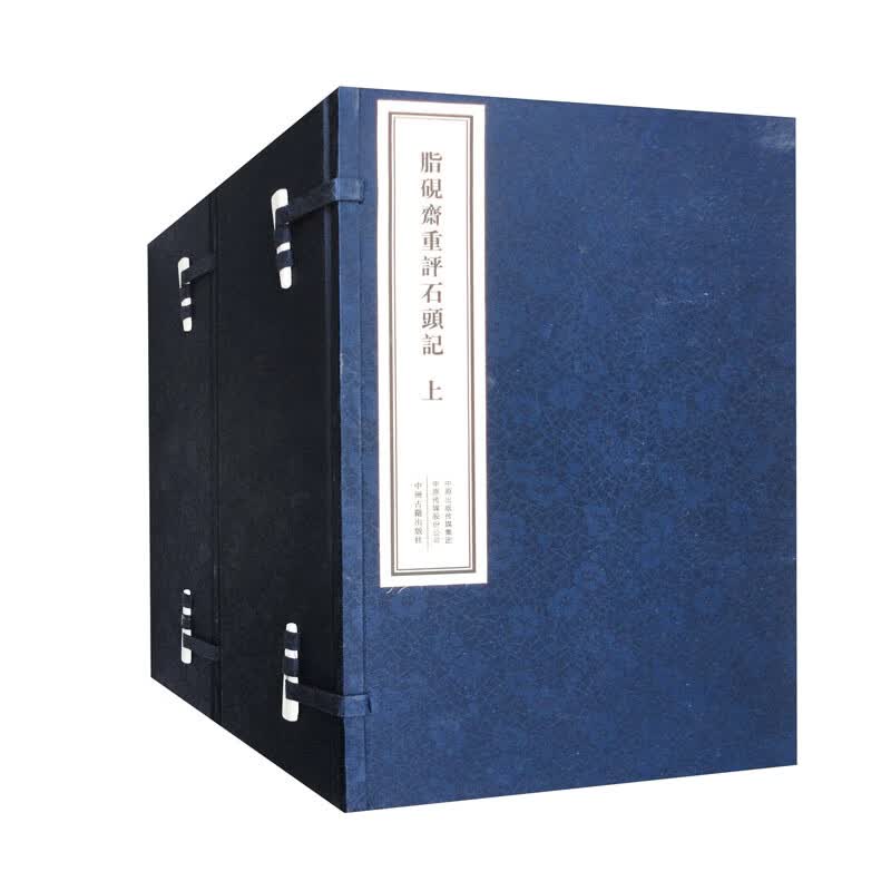 脂砚斋重评石头记（宣纸线装，套装全12册）
