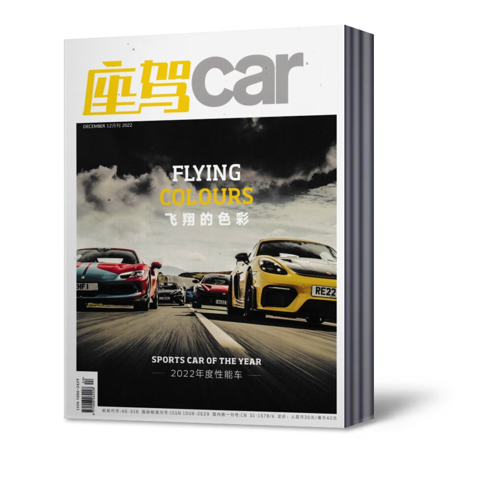 座驾Car杂志2022年1/5/6/7-8/9-10/11/12月共9期现货速发 【共8期】2022年5-12月刊