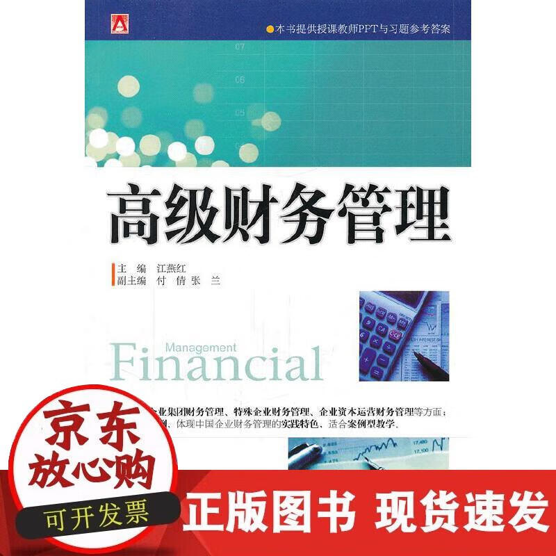 【现货】财务管理