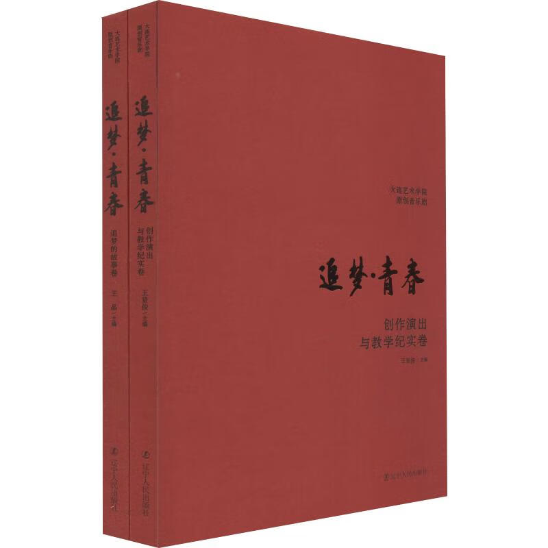 追梦·青春(2册)