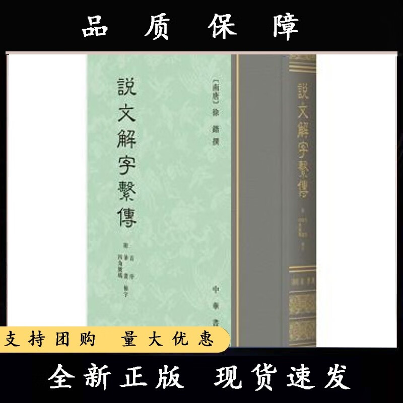 说文解字系传