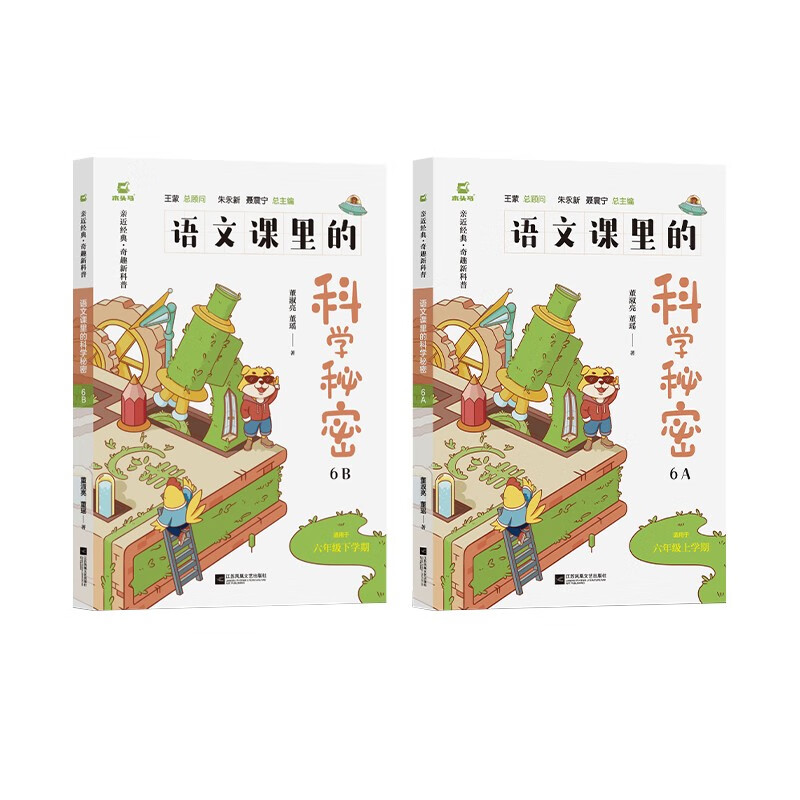 木头马小学语文课里的科学秘密六年级上下册科普启蒙课外书