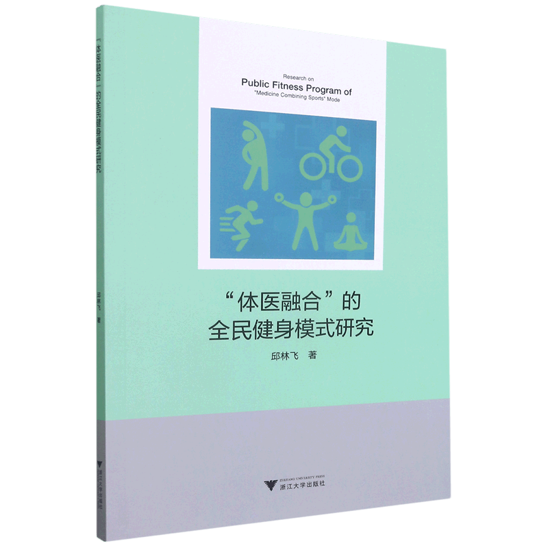 体医融合的全民健身模式研究