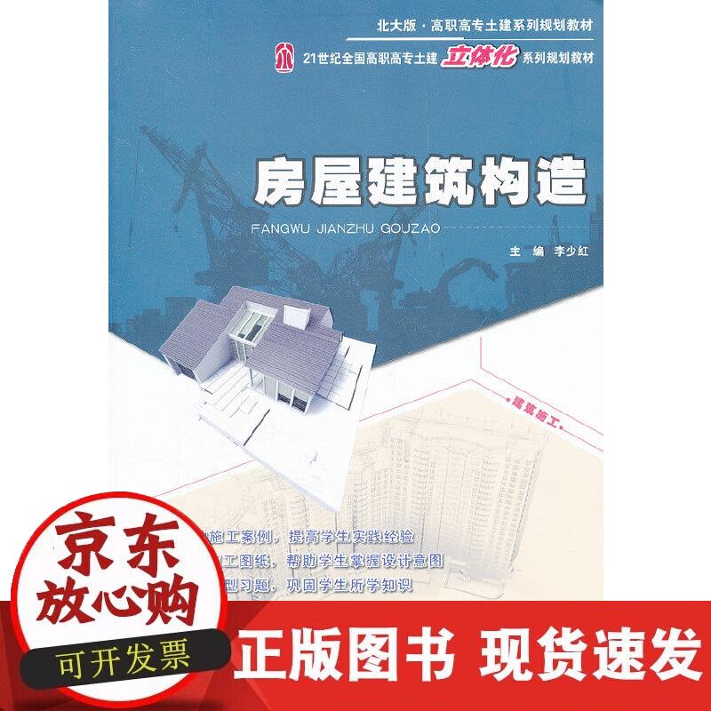 【现货】房屋建筑构造