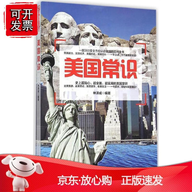 美国常识国外文化地理旅游景点介绍人文故事风土民情美食旅游指南攻略游记书籍国外旅游书籍国外文化教育留学