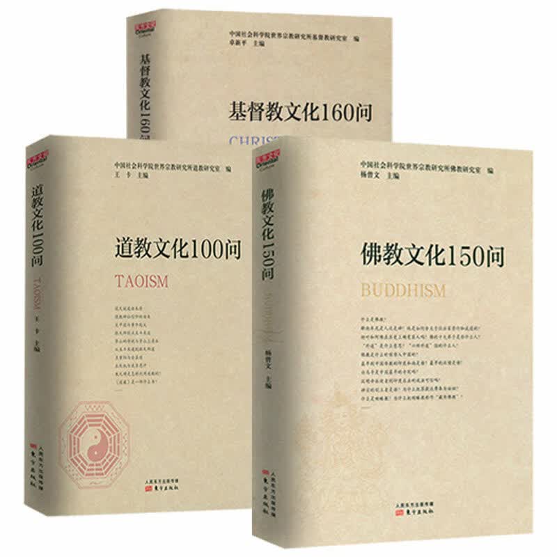 fo教文化150问+*教文化100问+*教文化160问共3册