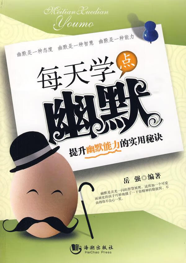 每天学点幽默【好书，下单速发】