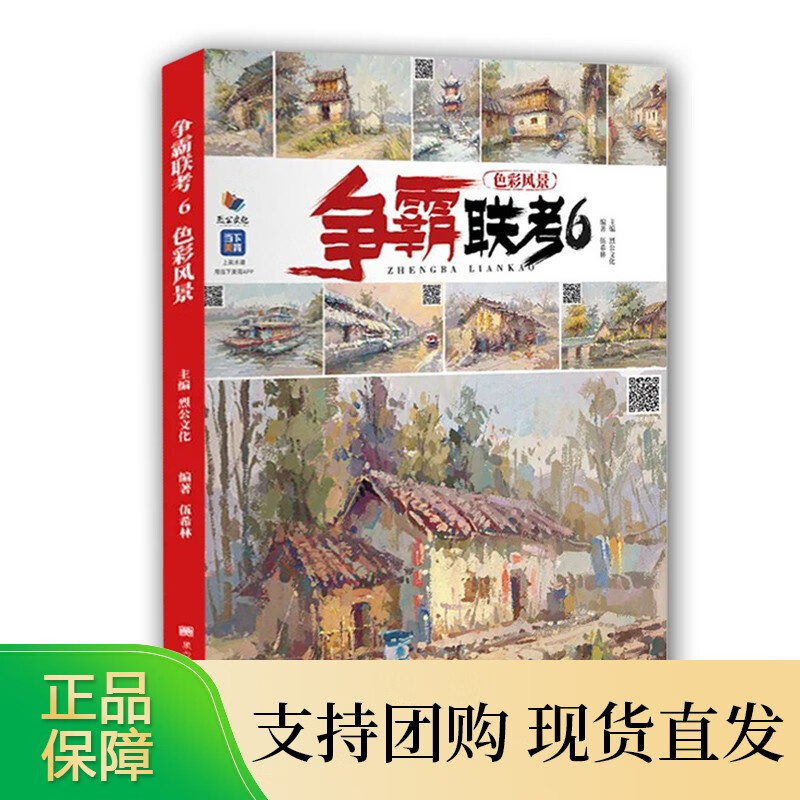 争霸联考6色彩风景2022烈公文化伍希林水粉色稿局部解析照片対画6