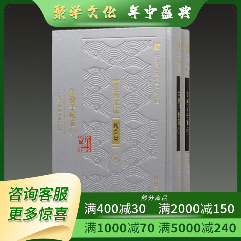 金楼子校笺 江苏文库 精华编 16开精装全2册 凤凰出版