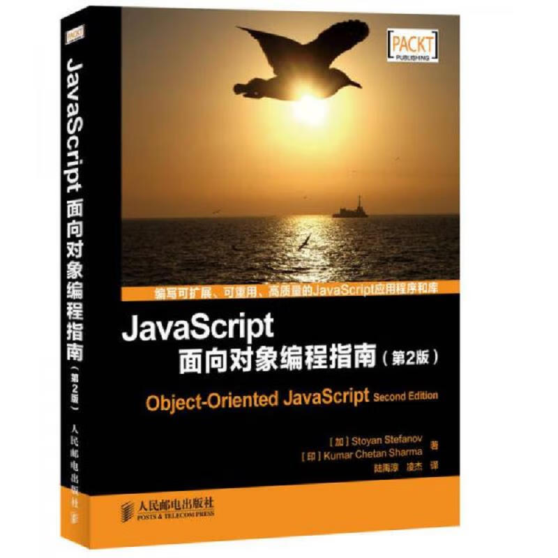 JavaScript面向对象编程指南(第2版)