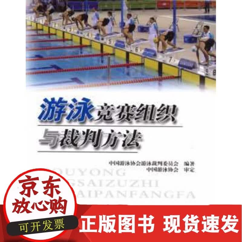 C 游泳竞赛组织与裁判方法