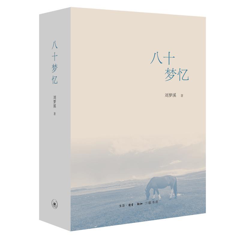 八十梦忆文化 图书