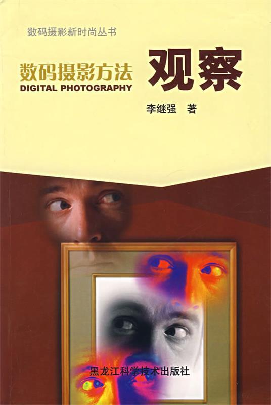 数码摄影方法—观察