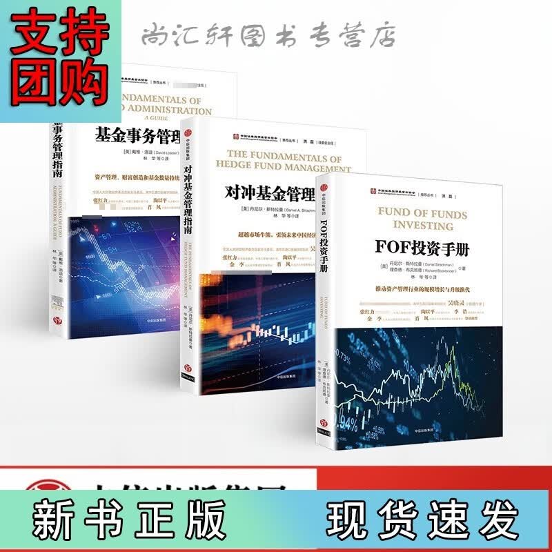 全新 中国证券投资基金业协会丛书套装3册Z