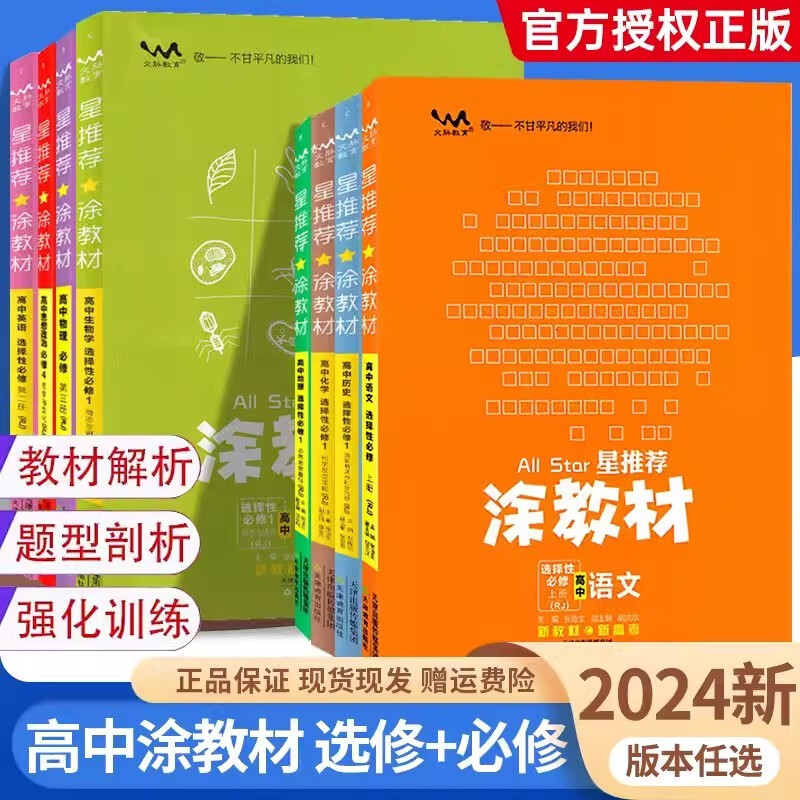 【可选科目】2024版涂教材高一上册必修一教辅 星推荐涂教材一本涂书高中必修第一1册全套人教版教材解读全解 化学 必修第一册【人教版】