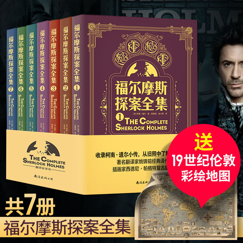 【完整无删减7册】福尔摩斯探案全集原版原著中文版 柯南道尔侦探悬疑推理小说世界名著青少年小学生课外书籍阅读物全套夏洛克