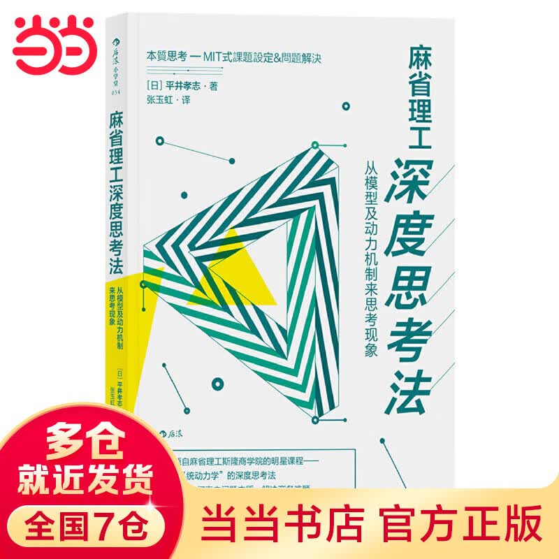 麻省理工深度思考法：从模型及动力机制来思考现象