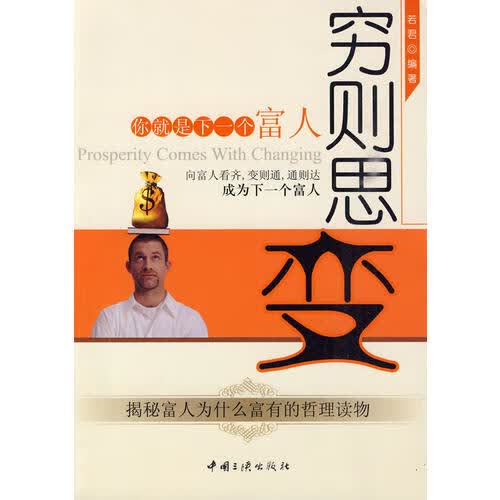 穷则思变 你就是下一个富人【好书】