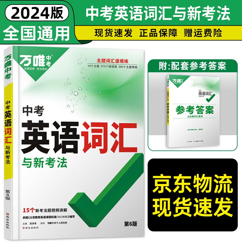 2024新版万唯中考英语词汇第6版手册初中英语单词1500词千词百用全国版七八九年级单词书词典复习资料初中