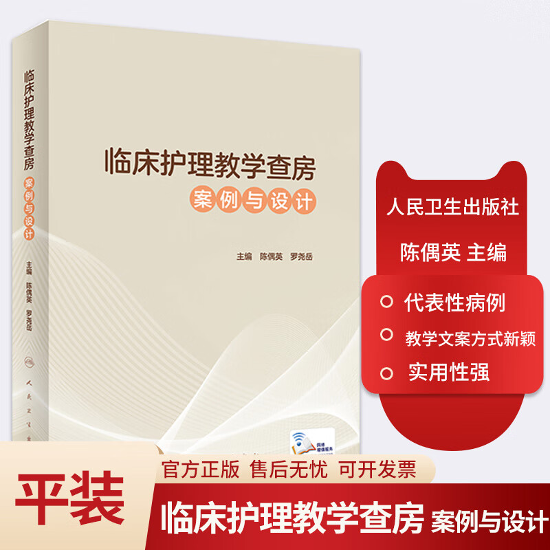 现货临床护理教学查房案例与设计陈偶英罗尧岳编内外妇儿科常见病案例的教学文案设计临床护理教师及护理人员