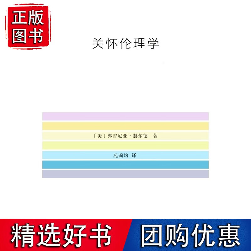 关怀伦理学
