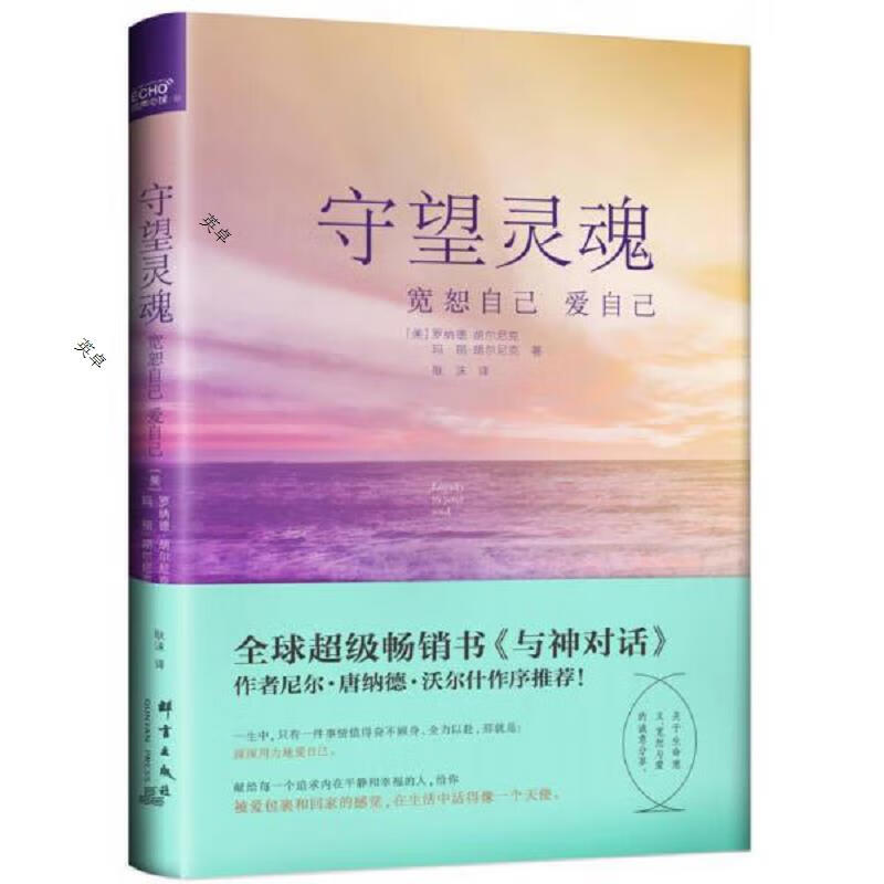 守望灵魂