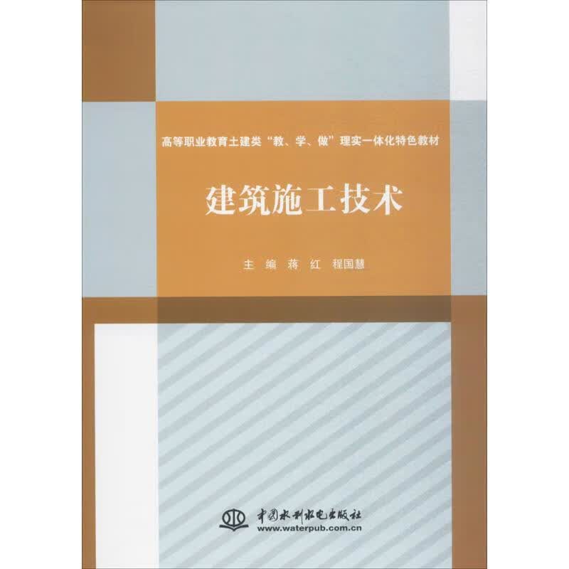 建筑施工技术