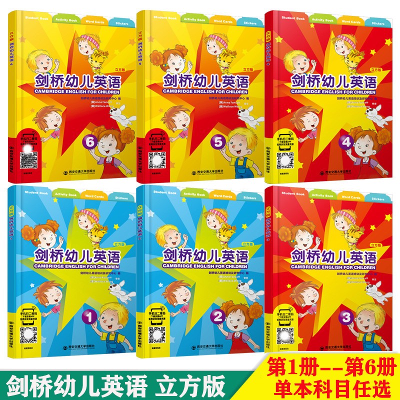 全套6本 立方版 剑桥幼儿英语第1册--第6册 小班幼儿英语培训教材 幼小衔接教材 附剑桥幼儿英语活动手册+卡片+贴纸+MP3光盘 套装6本 剑桥幼儿英语 立方版 1-6