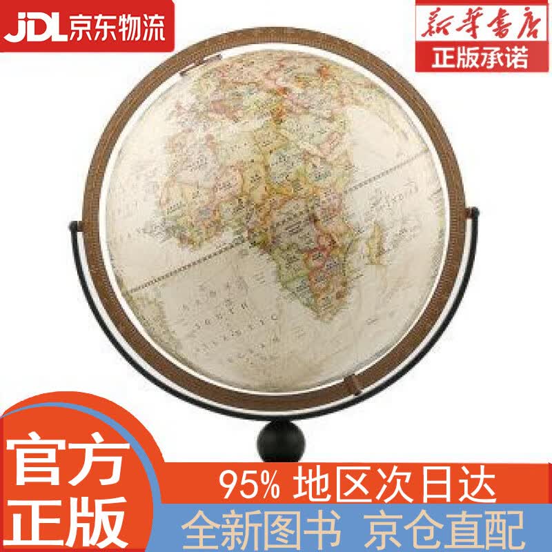 【全新畅销书籍】博目 30cm中英文政区复古立体地球仪(万向底座360度旋转） 办公用品 创意礼品 办公书房装饰摆件 北京博目地图制品有限公司 测绘出版社