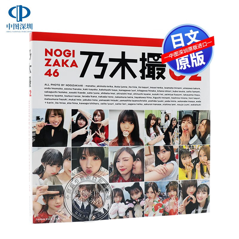 现货【深图日文】乃木坂46写真集 乃木撮 VOL.02 単行本 2019/12/17发售 日本原装