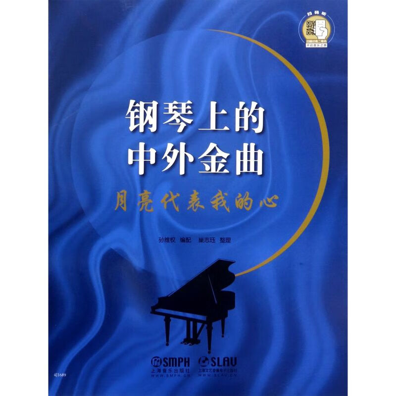 钢琴上的中外金曲(月亮代表我的心)