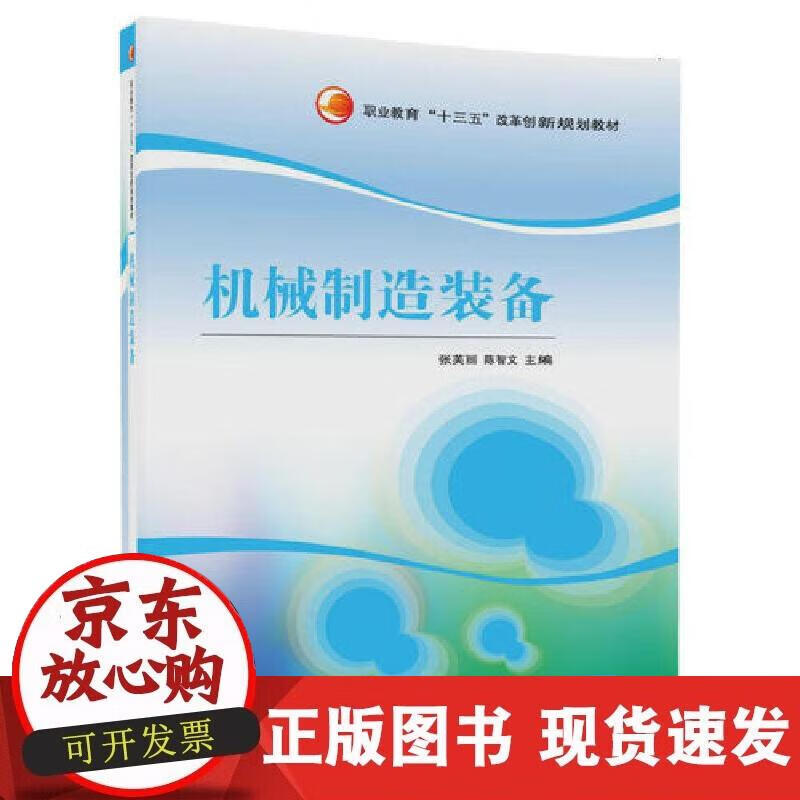 【现货】机械制造装备