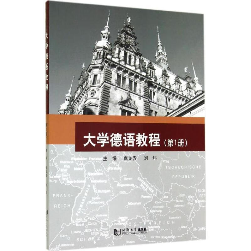 大学德语教程
