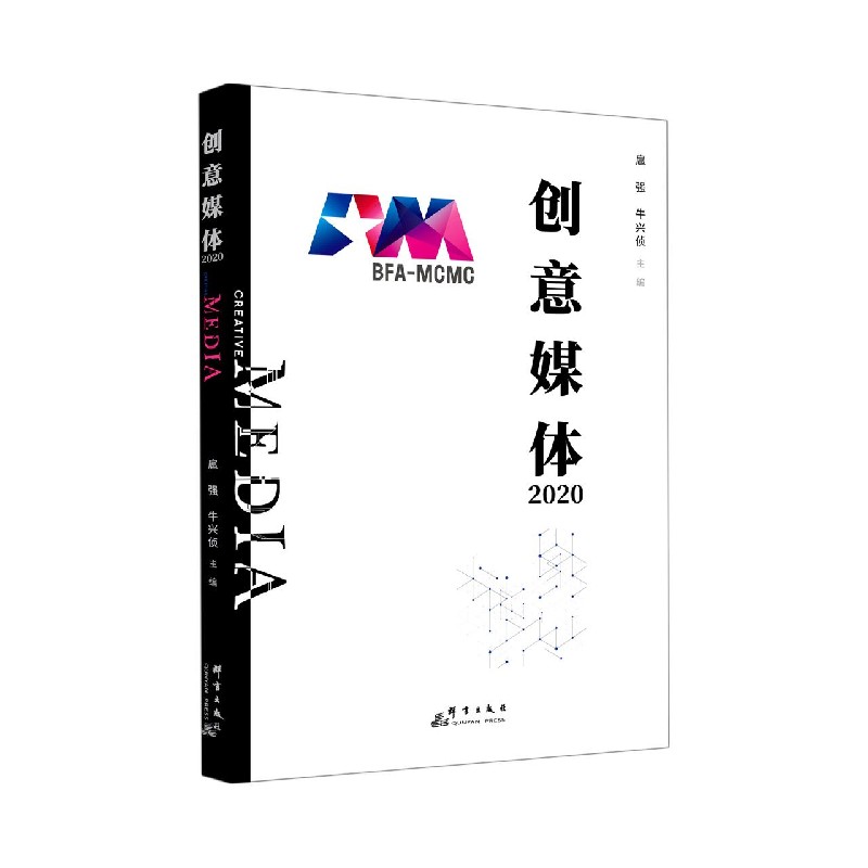 创意媒体(2020)