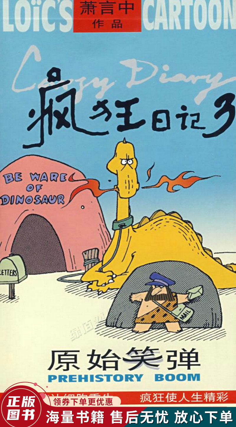 疯狂日记3：原始笑弹